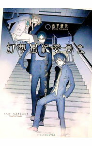 &nbsp;&nbsp;&nbsp; 幻想風紀委員会 文庫 の詳細 出版社: KADOKAWA レーベル: ビーズログ文庫アリス 作者: 高里椎奈 カナ: ゲンソウフウキイインカイ / タカサトシイナ / ライトノベル ラノベ サイズ: 文...