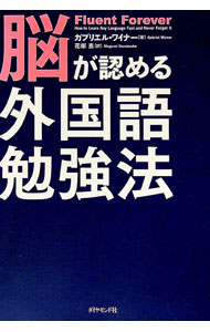 &nbsp;&nbsp;&nbsp; 脳が認める外国語勉強法 単行本 の詳細 出版社: ダイヤモンド社 レーベル: 作者: WynerGabriel カナ: ノウガミトメルガイコクゴベンキョウホウ / ガブリエルワイナー サイズ: 単行本 ...