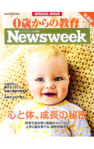 &nbsp;&nbsp;&nbsp; 0歳からの教育　ニューズウィーク日本版　発達編 単行本 の詳細 出版社: CCCメディアハウス レーベル: MEDIA　HOUSE　MOOK 作者: CCCメディアハウス カナ: ゼロサイカラノキョウイ...