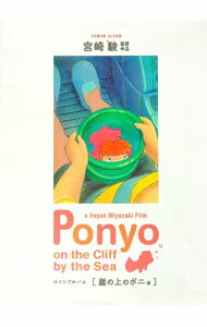 &nbsp;&nbsp;&nbsp; 崖の上のポニョ 単行本 の詳細 出版社: 徳間書店 レーベル: ロマンアルバム 作者: カナ: ガケノウエノポニョ / サイズ: 単行本 ISBN: 9784197202577 発売日: 2008/10...