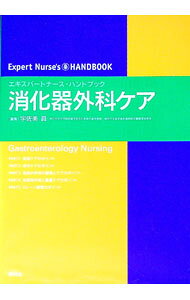 &nbsp;&nbsp;&nbsp; 消化器外科ケア 単行本 の詳細 出版社: 照林社 レーベル: エキスパートナース・ハンドブック 作者: 宇佐美真 カナ: ショウカキゲカケア / ウサミマコト サイズ: 単行本 ISBN: 978479...