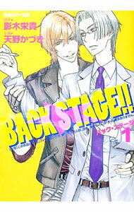 &nbsp;&nbsp;&nbsp; BACK　STAGE！！ 1 文庫 の詳細 出版社: 角川書店 レーベル: 角川ルビー文庫 作者: 天野かづき カナ: バックゲット / アマノカヅキ / BL サイズ: 文庫 ISBN: 978404...