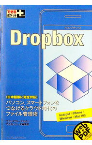 &nbsp;&nbsp;&nbsp; Dropbox 新書 の詳細 出版社: インプレスジャパン レーベル: できるポケット＋ 作者: 小暮正人 カナ: ドロップボックス / コグレマサト サイズ: 新書 ISBN: 4844330479 ...