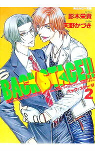 &nbsp;&nbsp;&nbsp; BACK　STAGE！！ 2 文庫 の詳細 出版社: 角川書店 レーベル: 角川ルビー文庫 作者: 天野かづき カナ: バックステージ / アマノカヅキ / BL サイズ: 文庫 ISBN: 97840...
