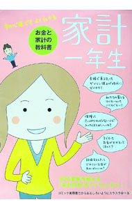 &nbsp;&nbsp;&nbsp; 家計一年生 単行本 の詳細 出版社: 主婦の友社 レーベル: 作者: 主婦の友社【編】 カナ: カケイイチネンセイ / シュフノトモシャ サイズ: 単行本 ISBN: 9784072640067 発売日...