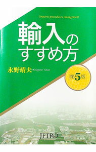&nbsp;&nbsp;&nbsp; 輸入のすすめ方 単行本 の詳細 出版社: ジェトロ レーベル: 作者: 永野靖夫 カナ: ユニュウノススメカタ / ナガノヤスオ サイズ: 単行本 ISBN: 9784822410728 発売日: 20...