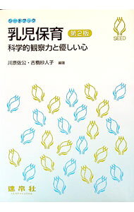 &nbsp;&nbsp;&nbsp; 乳児保育 単行本 の詳細 出版社: 建帛社 レーベル: シードブック 作者: 川原佐公 カナ: ニュウジホイク / カワハラサク サイズ: 単行本 ISBN: 9784767932576 発売日: 20...