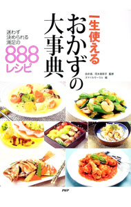 &nbsp;&nbsp;&nbsp; 一生使えるおかずの大事典 単行本 の詳細 出版社: PHP研究所 レーベル: 作者: 白井操 カナ: イッショウツカエルオカズノダイジテン / シライミサオ サイズ: 単行本 ISBN: 9784569...