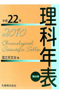 &nbsp;&nbsp;&nbsp; 理科年表　第83冊（平成22年） 文庫 の詳細 出版社: 丸善 レーベル: 作者: 国立天文台 カナ: リカネンピョウ83サツヘイセイ22ネン / コクリツテンモンダイ サイズ: 文庫 ISBN: 97...