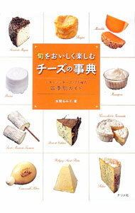 &nbsp;&nbsp;&nbsp; 旬をおいしく楽しむチーズの事典 単行本 の詳細 出版社: ナツメ社 レーベル: 作者: 本間るみ子 カナ: シュンオオイシクタノシムチーズノジテン / ホンマルミコ サイズ: 単行本 ISBN: 978...