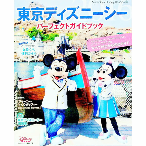 &nbsp;&nbsp;&nbsp; 東京ディズニーシーパーフェクトガイドブック 2016 単行本 の詳細 出版社: 講談社 レーベル: My　Tokyo　Disney　Resort 作者: 講談社 カナ: トウキョウディズニーシーパーフェ...