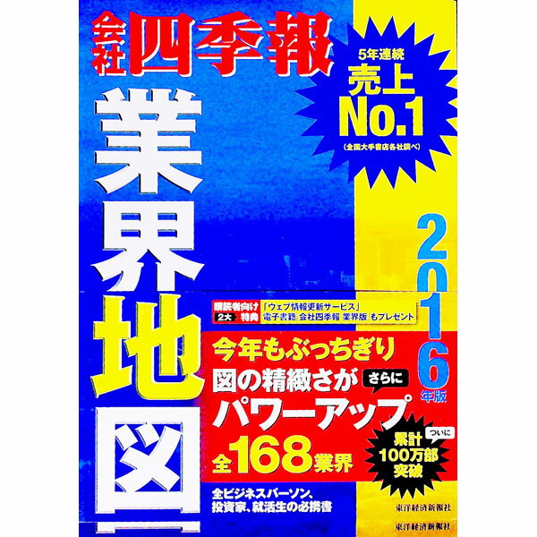 &nbsp;&nbsp;&nbsp; 会社四季報業界地図　2016年版 単行本 の詳細 出版社: 東洋経済新報社 レーベル: 作者: 東洋経済新報社 カナ: カイシャシキホウギョウカイチズ / トウヨウケイザイシンポウシャ サイズ: 単行本...