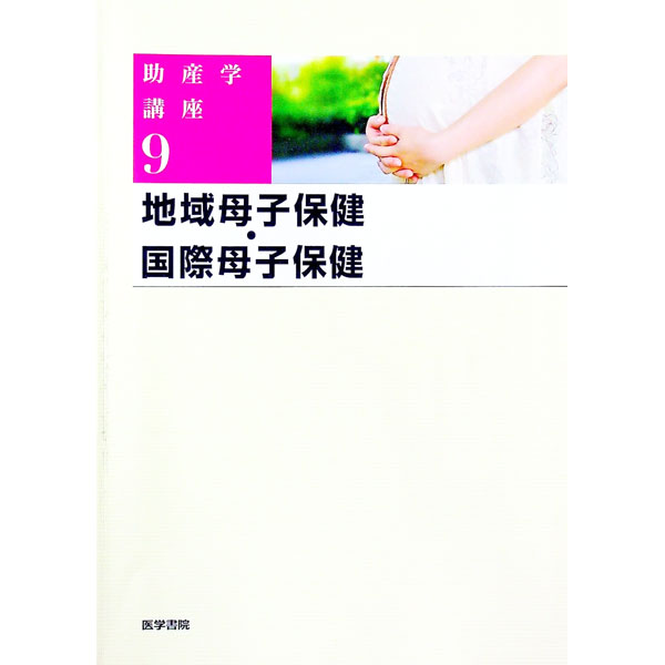 &nbsp;&nbsp;&nbsp; 助産学講座 9 単行本 の詳細 出版社: 医学書院 レーベル: 作者: 我部山キヨ子 カナ: ジョサンガクコウザ / カベヤマキヨコ サイズ: 単行本 ISBN: 4260021913 発売日: 201...