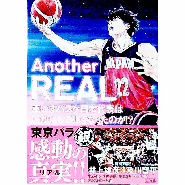 &nbsp;&nbsp;&nbsp; Another　REAL 単行本 の詳細 出版社: 集英社 レーベル: 作者: チームリアル カナ: アナザーリアル / チームリアル サイズ: 単行本 ISBN: 4087900767 発売日: 20...
