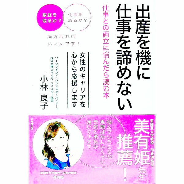 &nbsp;&nbsp;&nbsp; 出産を機に仕事を諦めない 単行本 の詳細 出版社: 日本橋出版 レーベル: 作者: 小林良子 カナ: シュッサンオキニシゴトオアキラメナイ / コバヤシリョウコ サイズ: 単行本 ISBN: 44343...