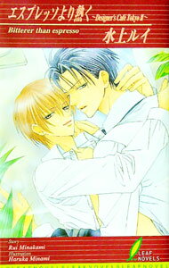 &nbsp;&nbsp;&nbsp; エスプレッソより熱く 新書 の詳細 出版社: リーフ出版 レーベル: リーフノベルズ 作者: 水上ルイ カナ: エスプレッソヨリアツク / ミナカミルイ / BL サイズ: 新書 ISBN: 44340...