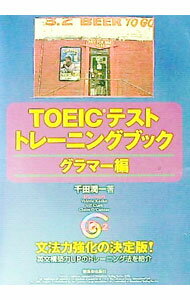 &nbsp;&nbsp;&nbsp; TOEICテスト　トレーニングブック−グラマー編佳− 単行本 の詳細 付属品: 2CD付 出版社: 増進会出版社 レーベル: 作者: 千田潤一 カナ: トーイックテストトレーニングブックグラマーヘン /...