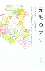 &nbsp;&nbsp;&nbsp; 赤毛のアン 文庫 の詳細 出版社: 角川書店 レーベル: 角川文庫クラシックス 作者: ルーシー・モード・モンゴメリ カナ: アカゲノアン / ルーシーモードモンゴメリ サイズ: 文庫 ISBN: 40...