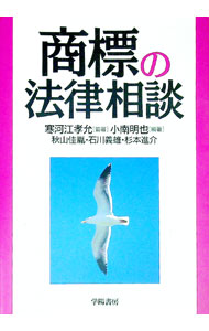 &nbsp;&nbsp;&nbsp; 商標の法律相談 単行本 の詳細 出版社: 学陽書房 レーベル: 作者: 杉本進介 カナ: ショウヒョウノホウリツソウダン / スギモトシンスケ サイズ: 単行本 ISBN: 4313511210 発売日...