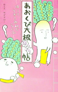 &nbsp;&nbsp;&nbsp; あおくび大根ほっこり帖 単行本 の詳細 出版社: 宝島社 レーベル: 作者: サダタロー カナ: アオクビダイコンホッコリチョウ / サダタロー サイズ: 単行本 ISBN: 4796645071 発売...