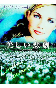 &nbsp;&nbsp;&nbsp; 美しい悲劇 文庫 の詳細 出版社: ハーレクイン レーベル: MIRA文庫 作者: リンダ・ハワード カナ: ウツクシイヒゲキ / リンダハワード サイズ: 文庫 ISBN: 4596911304 発売...