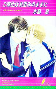 &nbsp;&nbsp;&nbsp; ご奉仕はお望みのままに 新書 の詳細 出版社: リーフ出版 レーベル: リーフノベルズ 作者: 水島忍 カナ: ゴホウシワオノゾミノママニ / ミズシマシノブ / BL サイズ: 新書 ISBN: 44...