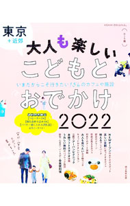 &nbsp;&nbsp;&nbsp; 大人も楽しいこどもとおでかけ 2022 単行本 の詳細 出版社: 朝日新聞出版 レーベル: 作者: 朝日新聞出版 カナ: オトナモタノシイコドモトオデカケ / アサヒシンブンシュッパン サイズ: 単行本...