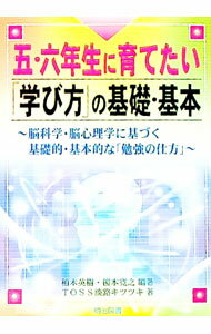 &nbsp;&nbsp;&nbsp; 五・六年生に育てたい「学び方」の基礎・基本 単行本 の詳細 出版社: 明治図書出版 レーベル: 作者: TOSS淡路キツツキ カナ: ゴロクネンセイニソダテタイマナビカタノキソキホン / トスアワジキツ...