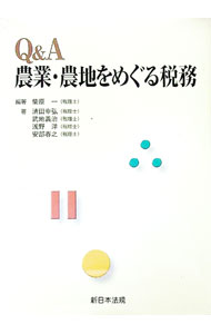 &nbsp;&nbsp;&nbsp; Q＆A農業・農地をめぐる税務 単行本 の詳細 出版社: 新日本法規出版 レーベル: 作者: 清田幸弘 カナ: キューアンドエーノウギョウノウチオメグルゼイム / セイタユキヒロ サイズ: 単行本 ISB...