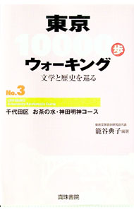 &nbsp;&nbsp;&nbsp; 東京10000歩ウォーキング No．3 単行本 の詳細 出版社: 真珠書院 レーベル: 作者: 篭谷 典子 カナ: トウキョウイチマンポウォーキング / カゴタニノリコ サイズ: 単行本 ISBN: 4...