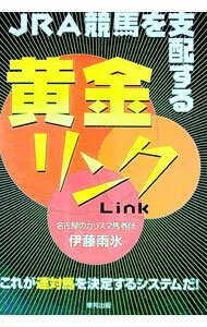&nbsp;&nbsp;&nbsp; JRA競馬を支配する黄金リンク 単行本 の詳細 出版社: 東邦出版 レーベル: 作者: 伊藤雨氷 カナ: ジェーアールエーケイバオシハイスルオウゴンリンク / イトウウヒョ サイズ: 単行本 ISBN:...