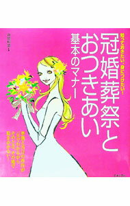 &nbsp;&nbsp;&nbsp; 冠婚葬祭とおつきあい基本のマナー 単行本 の詳細 出版社: 日本文芸社 レーベル: 作者: 井垣利英 カナ: カンコンソウサイトオツキアイキホンノマナー / イガキトシエ サイズ: 単行本 ISBN: ...