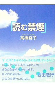 &nbsp;&nbsp;&nbsp; 読む禁煙 単行本 の詳細 出版社: 徳間書店 レーベル: 作者: 高橋裕子 カナ: ヨムキンエン / タカハシユウコ サイズ: 単行本 ISBN: 4198618941 発売日: 2004/10/01 ...