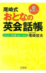 &nbsp;&nbsp;&nbsp; 尾崎式おとなの英会話帳 単行本 の詳細 出版社: 宝島社 レーベル: 作者: 尾崎哲夫 カナ: オザキシキオトナノエイカイワチョウ / オザキテツオ サイズ: 単行本 ISBN: 4796643931 ...