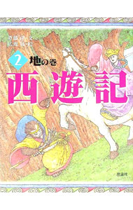&nbsp;&nbsp;&nbsp; 西遊記 2 単行本 の詳細 出版社: 理論社 レーベル: 作者: 斉藤洋 カナ: サイユウキ / サイトウヒロシ サイズ: 単行本 ISBN: 4652011482 発売日: 2004/11/01 関連...