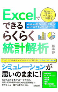 &nbsp;&nbsp;&nbsp; Excelでできるらくらく統計解析 単行本 の詳細 出版社: 自由国民社 レーベル: 作者: 藤本壱 カナ: エクセルデデキルラクラクトウケイカイセキ / フジモトハジメ サイズ: 単行本 ISBN: ...