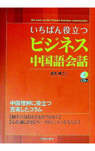 &nbsp;&nbsp;&nbsp; いちばん役立つビジネス中国語会話 単行本 の詳細 出版社: 池田書店 レーベル: 作者: 金丸健二 カナ: イチバンヤクダツビジネスチュウゴクゴカイワ / カナマルケンジ サイズ: 単行本 ISBN: ...