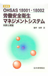 &nbsp;&nbsp;&nbsp; 労働安全衛生マネジメントシステム 単行本 の詳細 出版社: 日本規格協会 レーベル: 作者: 吉沢正 カナ: ロウドウアンゼンエイセイマネジメントシステム / ヨシザワタダシ サイズ: 単行本 ISBN...