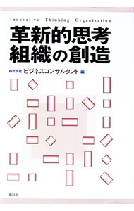 &nbsp;&nbsp;&nbsp; 革新的思考組織の創造 単行本 の詳細 出版社: 春秋社 レーベル: 作者: ビジネスコンサルタント カナ: カクシンテキシコウソシキノソウゾウ / ビジネスコンサルタント サイズ: 単行本 ISBN: ...
