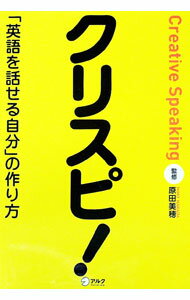 &nbsp;&nbsp;&nbsp; クリスピ！ 単行本 の詳細 出版社: アルク レーベル: 作者: 原田美穂 カナ: クリスピ / ハラダミホ サイズ: 単行本 ISBN: 9784757413580 発売日: 2008/03/01 関...