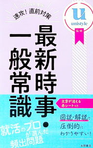 &nbsp;&nbsp;&nbsp; 速攻！直前対策最新時事・一般常識 2024年度版 単行本 の詳細 出版社: 永岡書店 レーベル: 作者: ネオキャリア カナ: ソッコウチョクゼンタイサクサイシンジジイッパンジョウシキ / ネオキャリア...