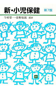 &nbsp;&nbsp;&nbsp; 新・小児保健 単行本 の詳細 出版社: 診断と治療社 レーベル: 作者: 巷野悟郎 カナ: シンショウニホケン / コウノゴロウ サイズ: 単行本 ISBN: 4787813226 発売日: 2003/...