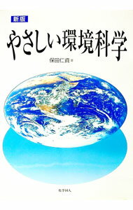 &nbsp;&nbsp;&nbsp; やさしい環境科学 単行本 の詳細 出版社: 化学同人 レーベル: 作者: 保田仁資 カナ: ヤサシイカンキョウカガク / ヤスダヒトシ サイズ: 単行本 ISBN: 4759809236 発売日: 20...