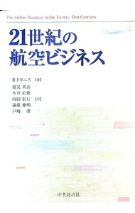 &nbsp;&nbsp;&nbsp; 21世紀の航空ビジネス 単行本 の詳細 出版社: 中央経済社 レーベル: 作者: Doganis Rigas カナ: ニジュウイッセイキノコウクウビジネス / Rドガニス サイズ: 単行本 ISBN: ...