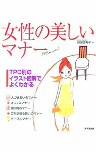 &nbsp;&nbsp;&nbsp; 女性の美しいマナー 単行本 の詳細 出版社: 成美堂出版 レーベル: 作者: 篠田弥寿子 カナ: ジョセイノウツクシイマナー / シノダヤスコ サイズ: 単行本 ISBN: 441502310X 発売日...