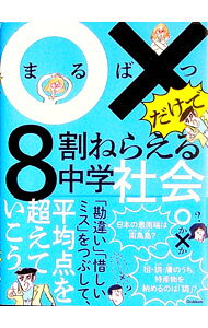 &nbsp;&nbsp;&nbsp; "○×だけで8割ねらえる中学社会 " の詳細 出版社: Gakken レーベル: 作者: Gakken カナ: マルバツダケデハチワリネラエルチュウガクシャカイ / ガッケン サイズ: 単行本 関連商品...