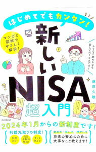 &nbsp;&nbsp;&nbsp; "はじめてでもカンタン！新しいNISA超入門 " の詳細 出版社: スタンダーズ レーベル: 作者: 藤原久敏 カナ: ハジメテデモカンタンアタラシイニーサチョウニュウモン / フジワラヒサトシ サイズ...