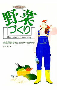 &nbsp;&nbsp;&nbsp; 完全ガイド野菜づくり 単行本 の詳細 出版社: 大泉書店 レーベル: 作者: 桜井廉 カナ: カンゼンガイドヤサイズクリ / サクライレン サイズ: 単行本 ISBN: 4278044267 発売日: ...