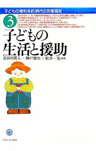 &nbsp;&nbsp;&nbsp; "「子どもの権利条約」時代の児童福祉 3" の詳細 出版社: ミネルヴァ書房 レーベル: 作者: 長谷川真人 カナ: コドモノケンリジョウヤクジダイノジドウフクシ / ハセカガマサト サイズ: 単行本 ...