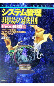 &nbsp;&nbsp;&nbsp; システム管理現場の鉄則 単行本 の詳細 出版社: 技術評論社 レーベル: Network　Expertシリーズ 作者: 工藤智行 カナ: システムカンリゲンバノテッソク / クドウトモユキ サイズ: 単...
